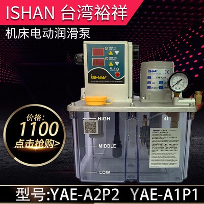 ISHAN裕祥数控机床电动润滑油泵YAE-A1P1容积式注油泵YAE-A2/A2P2
