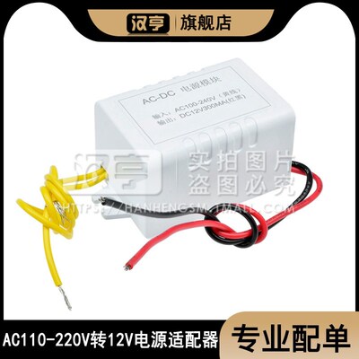 AC-DC电源模块 12V300MA开关变压器 110-220V转12V电源适配器
