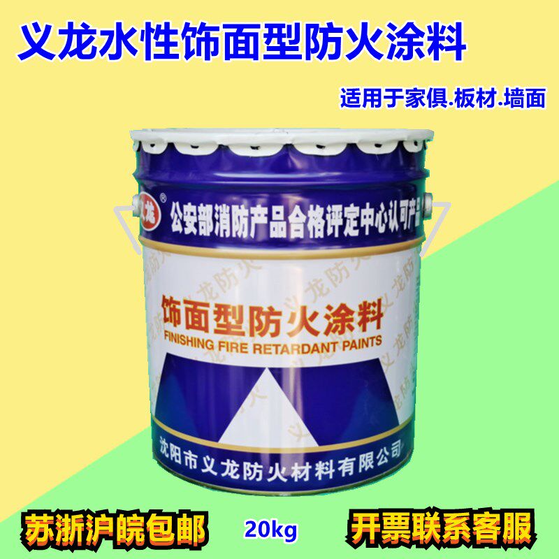 义龙饰面型防腐涂料环保水性阻燃剂木材墙面家俱防火漆白黑灰蓝红