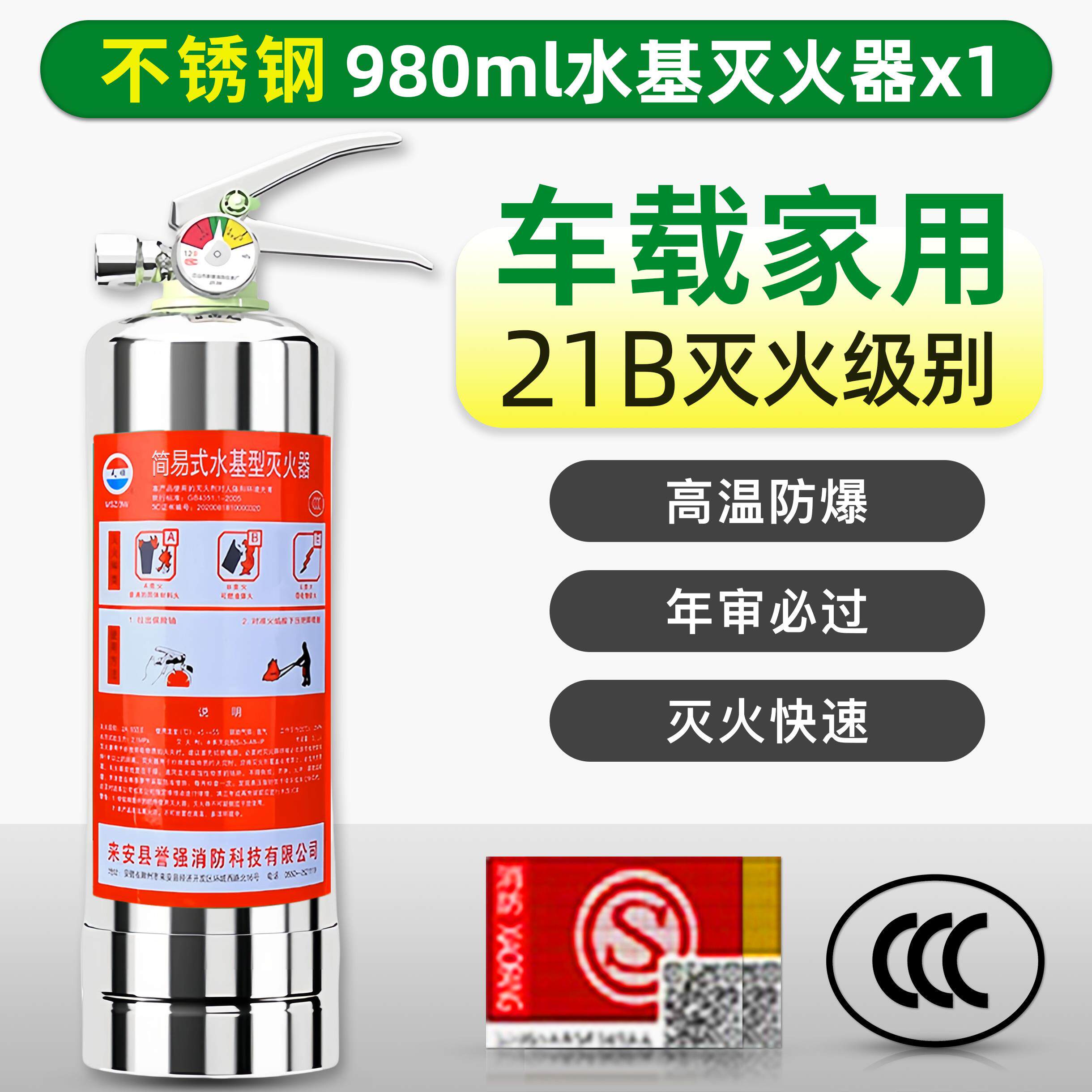 车载水基灭火器21B便携式私家汽车用小型耐高温防爆年检消防器材