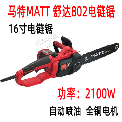 马特舒达电锯伐木锯MATT家用小型手持木工电链锯链条加油锯405型