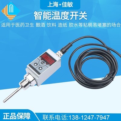 上海佳敏电子温度开关控制器智能数显开关PNP NPN输出可调