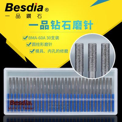 Besdia台湾一品金刚石磨头3mm柄圆柱形1 1.5 2 2.5 3 4 5 6磨棒