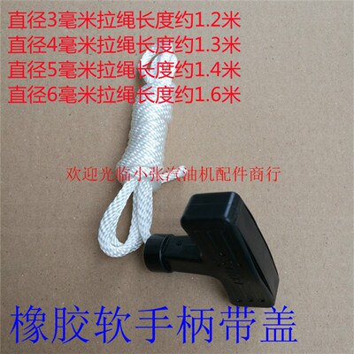 汽油发电机配件2kw 6.5kw 168F 170F 188f190f拉盘手柄 水泵拉绳