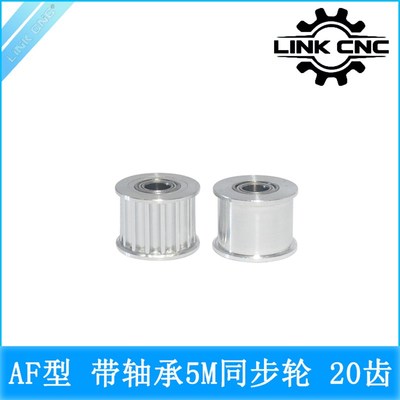 link cnc 5M同步轮皮带轮HTD5M同步带轮20齿带轴承惰轮
