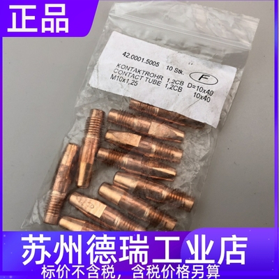 42.0001.5060fronius福尼斯导电嘴42.0001.5055 42.0001.5173喷嘴