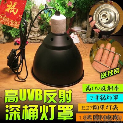 UVAUVB灯罩爬宠深桶灯罩反射灯罩爬宠晒背外置灯罩爬虫箱大灯罩