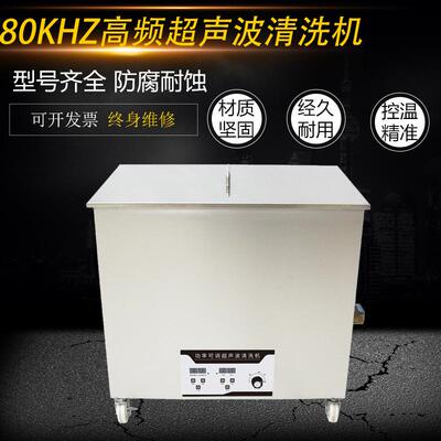 超高频80KHZ超声波清洗机功率可调控温精准低噪音