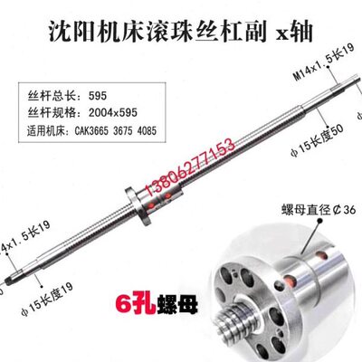 沈阳数控车床滚珠丝杠cak6136 3665 6140 4085机床中拖板X轴丝杆