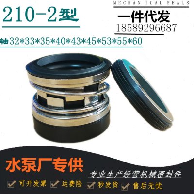 机械密封2100K-210-2-24-25-32-33-35 MTB-43-45-53-60真空泵轴封