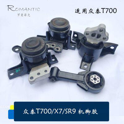 适用众泰T700发动机支架 发动机机脚SR9/X7发动机支架 总成全新
