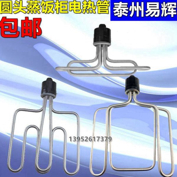 圆头蒸饭车蒸饭柜发热管 蒸箱电热管加热管220V/6KW380V/9KW/12KW