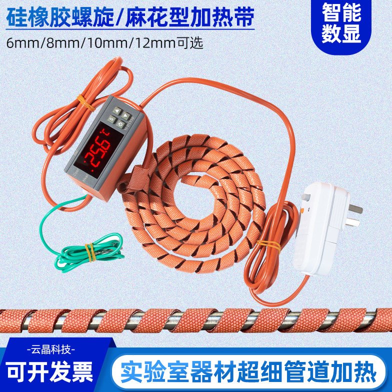 硅橡胶加热带自然卷麻花型管道伴热带电热带螺旋式超细管道加热带