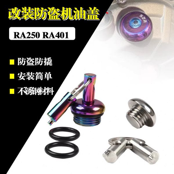 适用赛科龙RA250 401改装防盗机油盖 安全机油尺不锈钢螺丝配件
