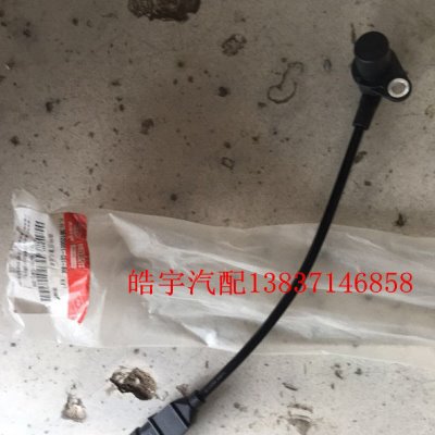 北汽幻速S2/S3/H2/H2E/H3/S3L H3F S6 曲轴位置传感器 爆震传感器