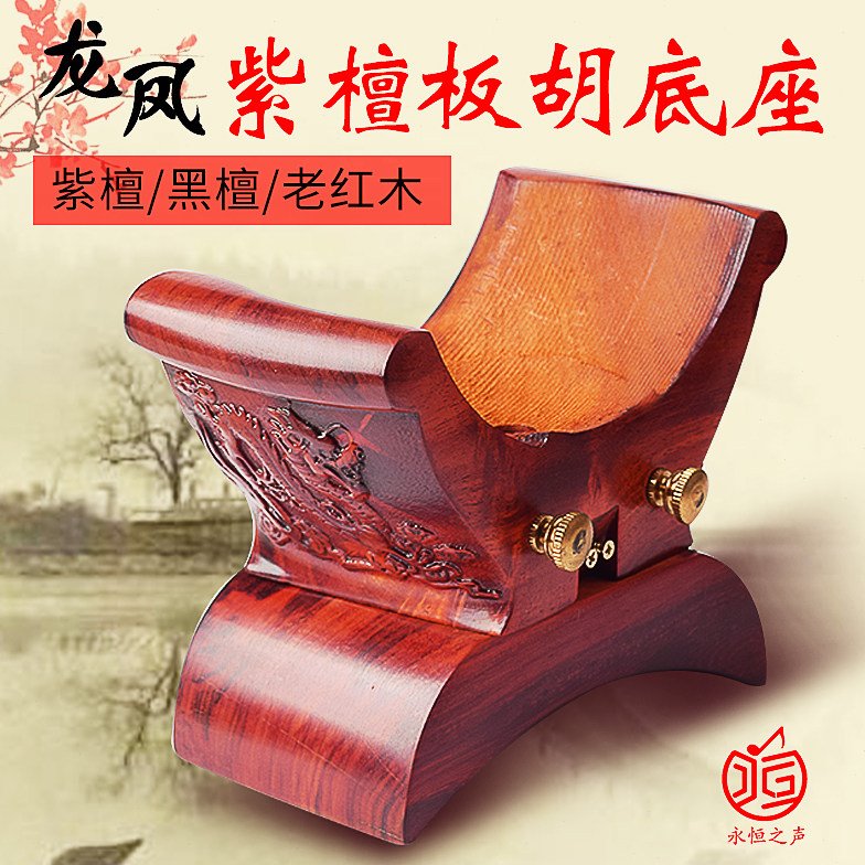 板胡底座板胡拖紫檀黑檀老红木板胡底托河南豫剧大包雕刻板胡配件