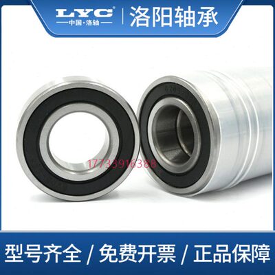 原装LYC洛阳轴承6800 6801 6802 6803 6804 6805 6806 68072RS 2Z