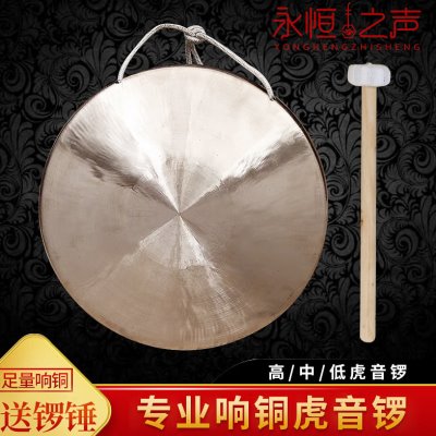 专业响铜铜锣高中低音手锣大小苏锣虎音锣剧团锣三句半 永恒之声