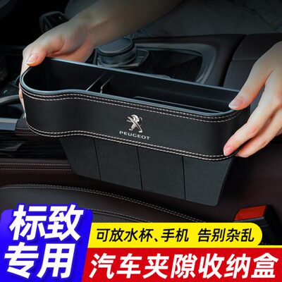 标致408X 508 2008 4008汽车座椅夹缝收纳盒缝隙储物车载用品5008
