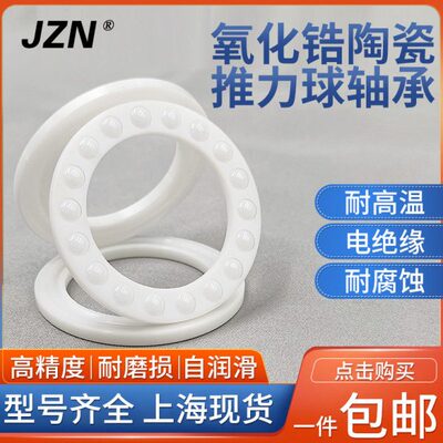 平面推力球陶瓷轴承51200 51201 51202 51203 51204 51205 51206
