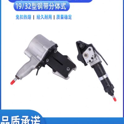 GSC/DYA-19/32气动分体式钢带打包机手提钢带纸箱木箱打包拉紧