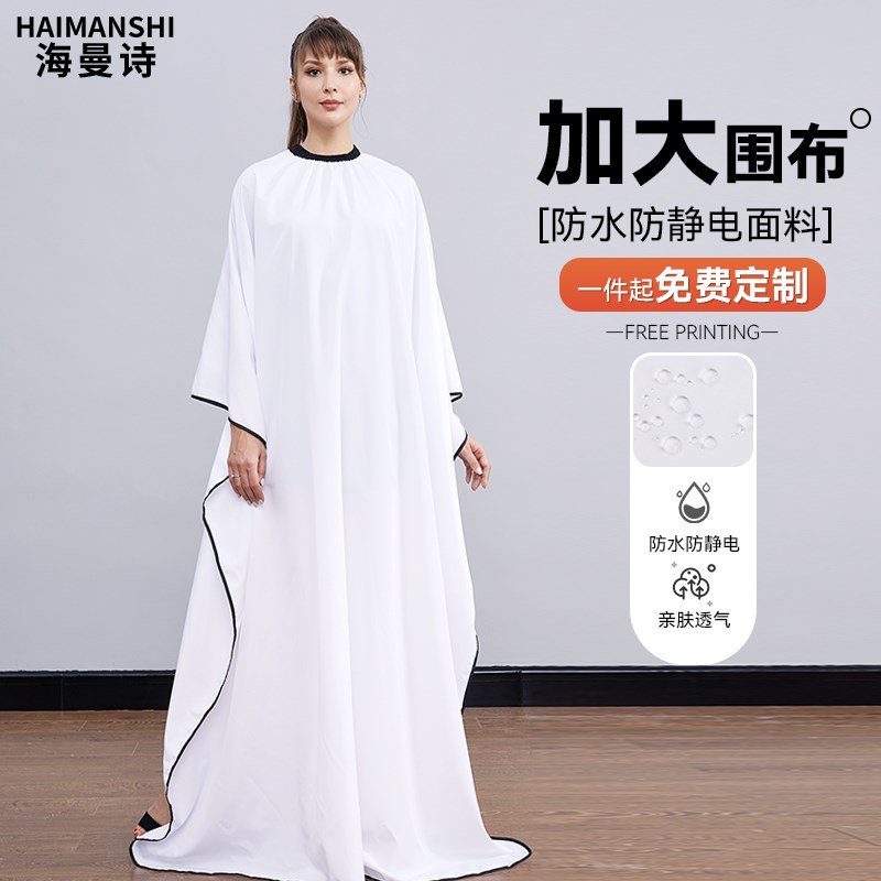 定制LOGO加大加长理发围布防水不沾发薄款美发店剪发围巾发廊