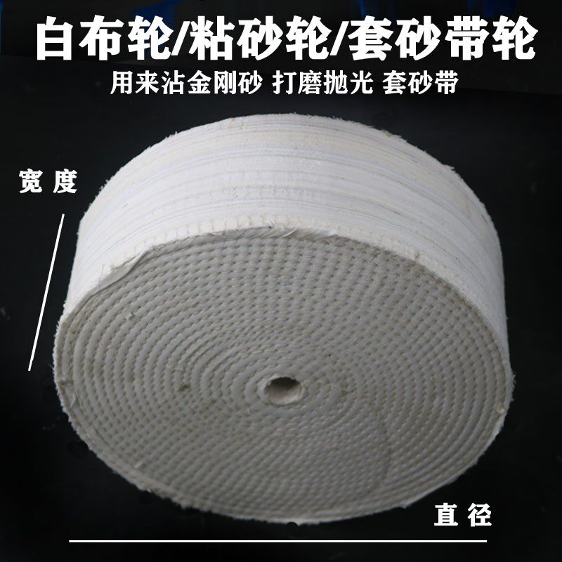 车线白布轮 沾砂轮 砂带套轮 线布轮 金刚砂轮 白布压轮 胶合轮