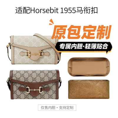 适用GucciHorsebit1955内胆包