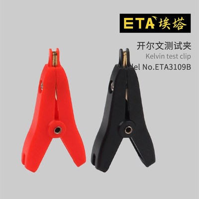 埃用ETA3109B镀金鳄鱼夹LCR开尔文测试夹小号平口夹20mm大开口