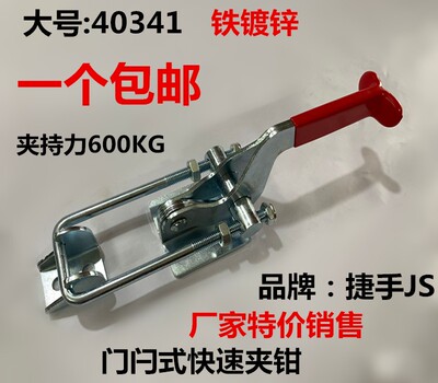 快速 可调节锁夹 箱扣 搭扣  锁扣 夹具 快速门栓式夹钳大号40341