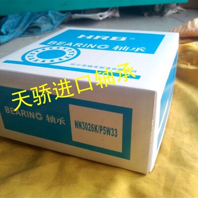 NN3017K/P5W33 机床轴承 哈尔滨精密轴承 85*130*34 HRB