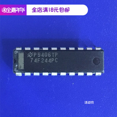 74F244PC 全新进口原装八路缓冲器/线路驱动器具有三态输出 DIP20