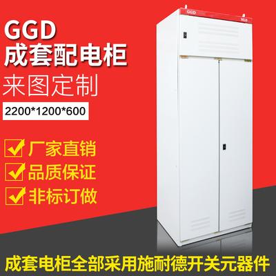 GGD低压成套变频柜刀开关控制箱2200*1200*600MM XL-21动力配电柜