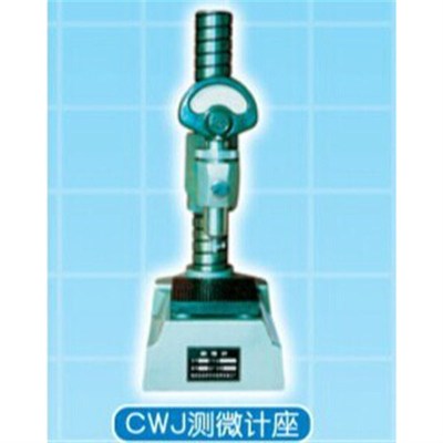 【泉州计量 CWJ 测微计 测微计座  工作台100100mm