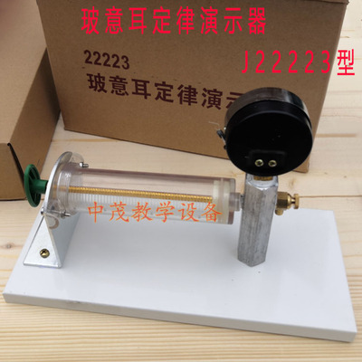 22223 玻意耳定律演示器气体等温变化气体定律高中物理教学仪器