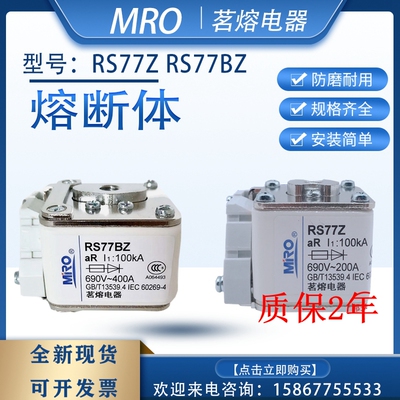MRO茗熔快速熔断器RS77BZ 77 77Z 160A200A250A300A315A350A400A