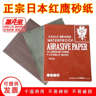 进口日本红鹰砂纸正宗红砂纸KOVAX砂纸模具抛光砂纸省模抛光砂纸