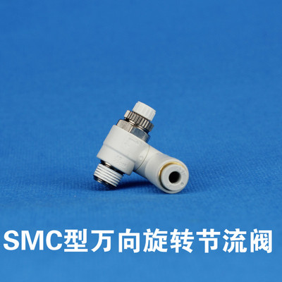 气管气缸接头SL6-02万向调节阀AS1301F-M5-04旋转节流阀2 3 4分牙