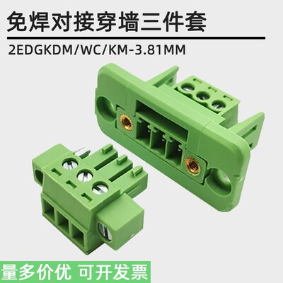 穿墙固定面板15EDGWC-3.81免焊对接带法兰2EDGKP-3.81接线端子12P