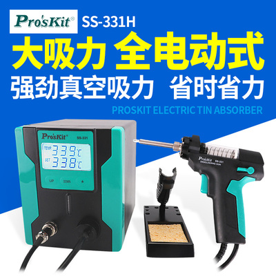 宝工电动吸锡器吸锡泵SS-331H强力拆焊电热吸锡枪吸锡电烙铁吸焊