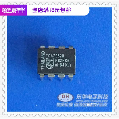 TDA7052B DIP8原装进口现货单声道BTL音频放大器具有直流音量控制
