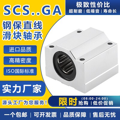 箱式直线光轴钢保铝滑块加长型SCS10 12 16 20 25 30 35 40GA/LGA