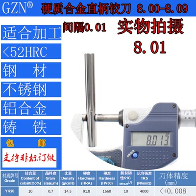 钨钢铰刀合金铰刀8.0 8.01 8.02 8.03 8.04 8.05 8.06-8.08 8.09