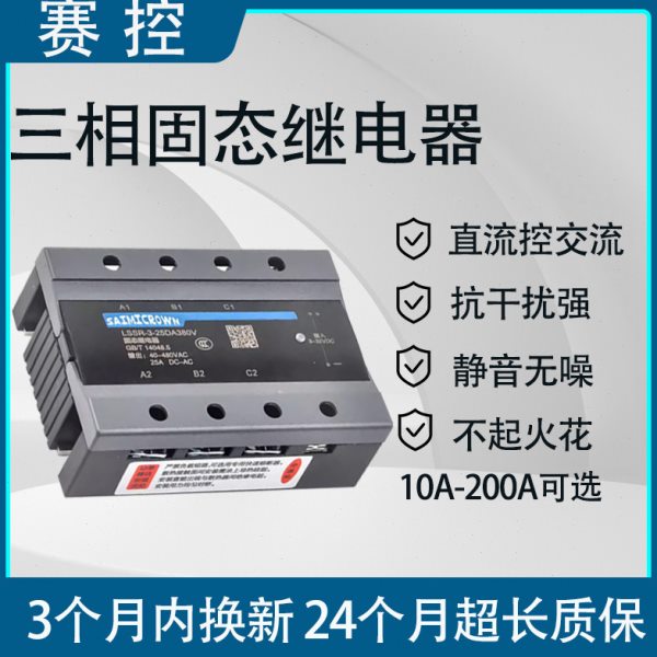 SSR三相固态继电器25A/40A/60A/80A/120A/150A直流控交流加热控制