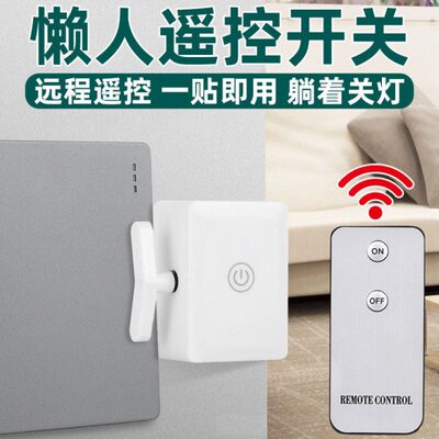 遥控开关按钮懒人遥控关灯器无线智能远程控制开灯神器手指机器人