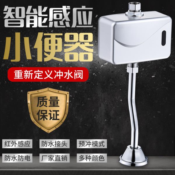 潼鑫全自动小便池感应器小便斗冲水器明装小便池冲水阀冲洗阀配件