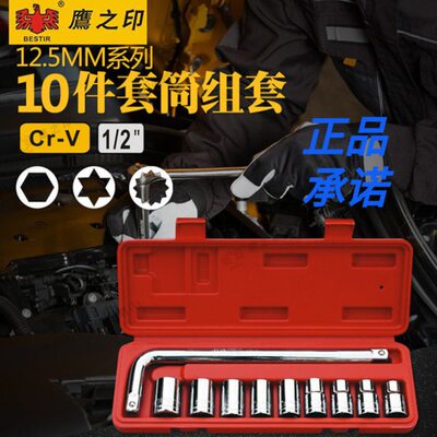 鹰之印10件1/2大飞套筒镜面E型梅花六角12角套头组合91301 91305