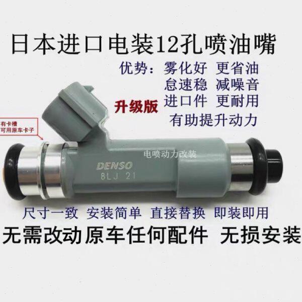 适用北汽幻速H2 H3 S2 S3 威旺M20 M30/BJ415 12孔喷油嘴改装