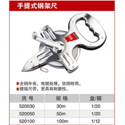 耐世摇尺 手摇式钢架尺30M 50M 100M卷尺 520030 520050 520100