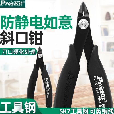 台湾宝工防静电电子钳防弹跳如意钳铸钢斜口钳斜嘴钳工业1PK-211